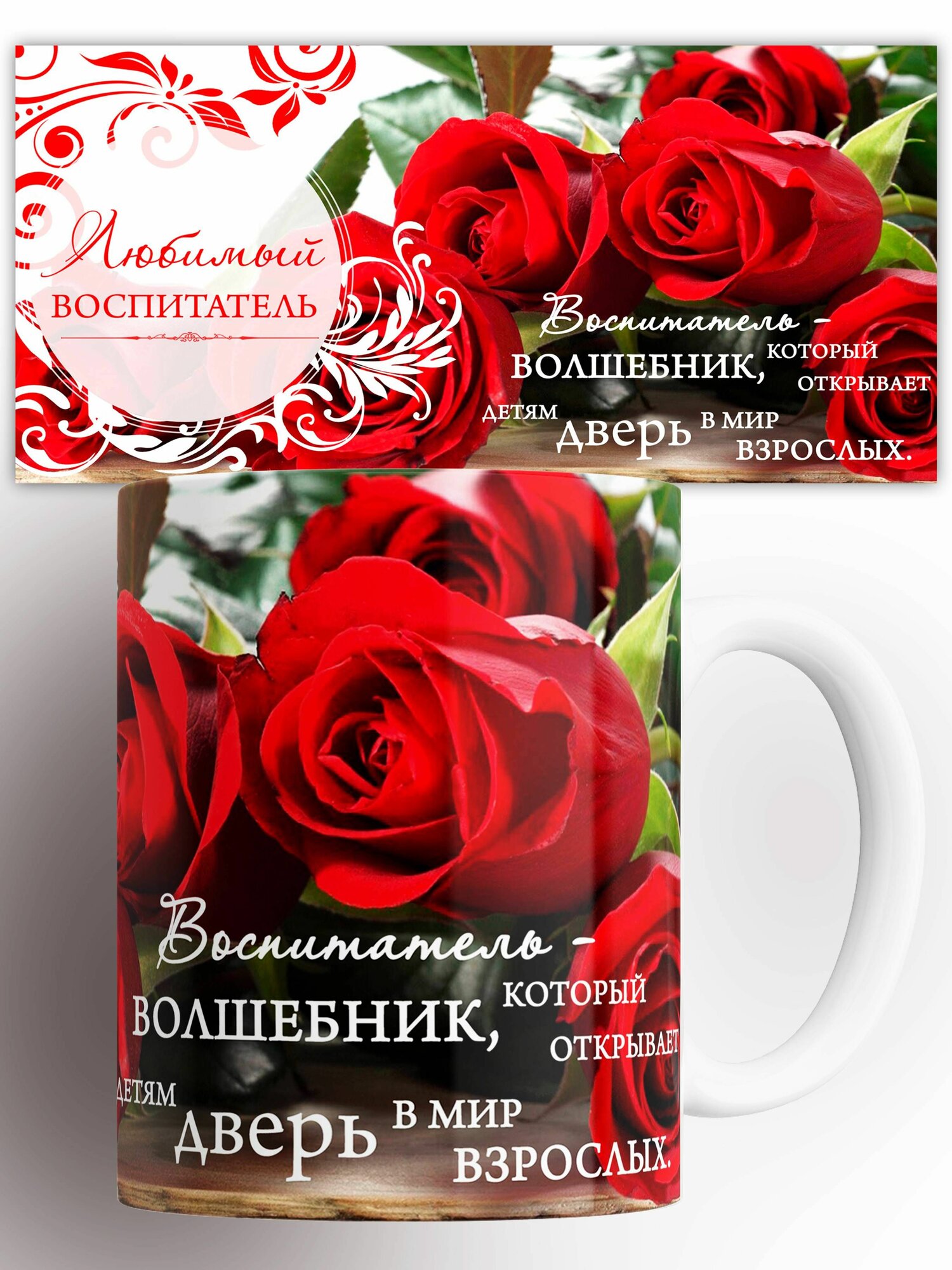 Кружка именная Любимый Воспитатель 330 мл, материал керамика, 1 шт.