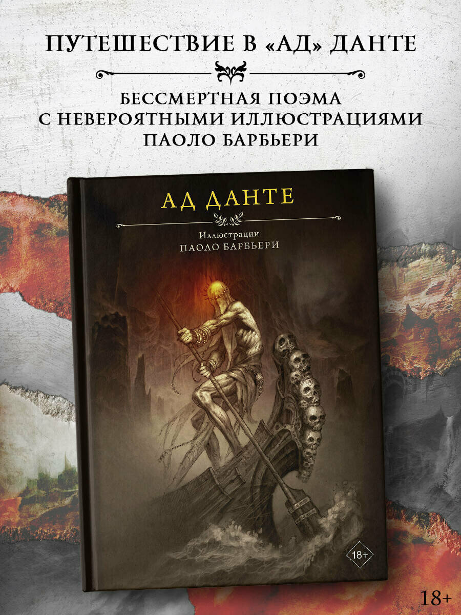 Ад Данте Алигьери Данте книга от издательства АСТ Мифические существа