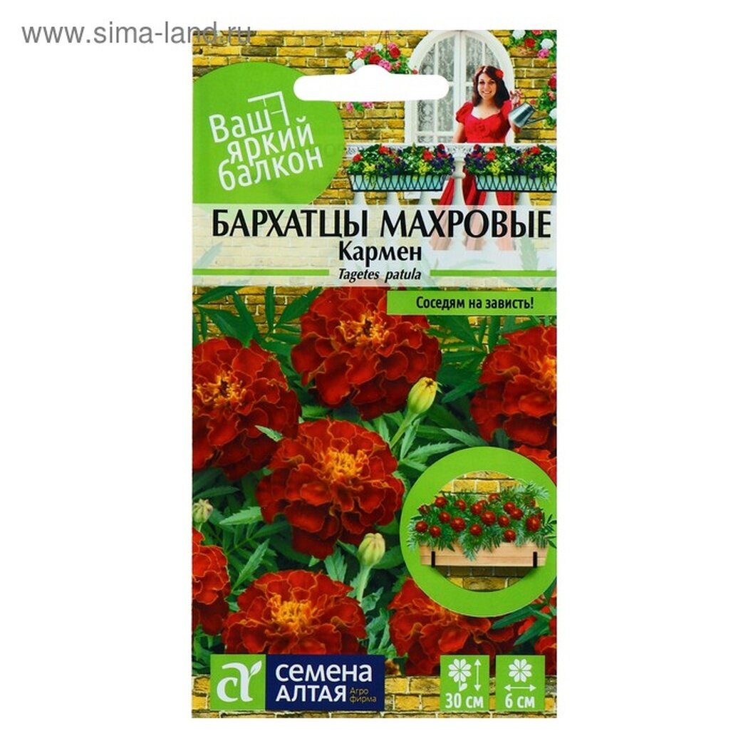 Семена цветов Семена Алтая "Бархатцы Кармен", красные, низкорослые, 0.3 г