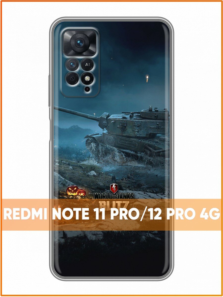 Чехол для Xiaomi Redmi Note 11 Pro, Redmi Note 12 Pro, Сяоми Редми Нот 11 Про, Редми Нот 12 Про