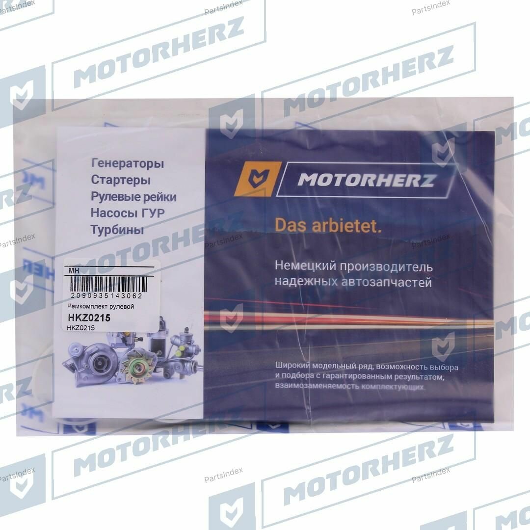 Ремкомплект рулевой рейки, MOTORHERZ HKZ0215