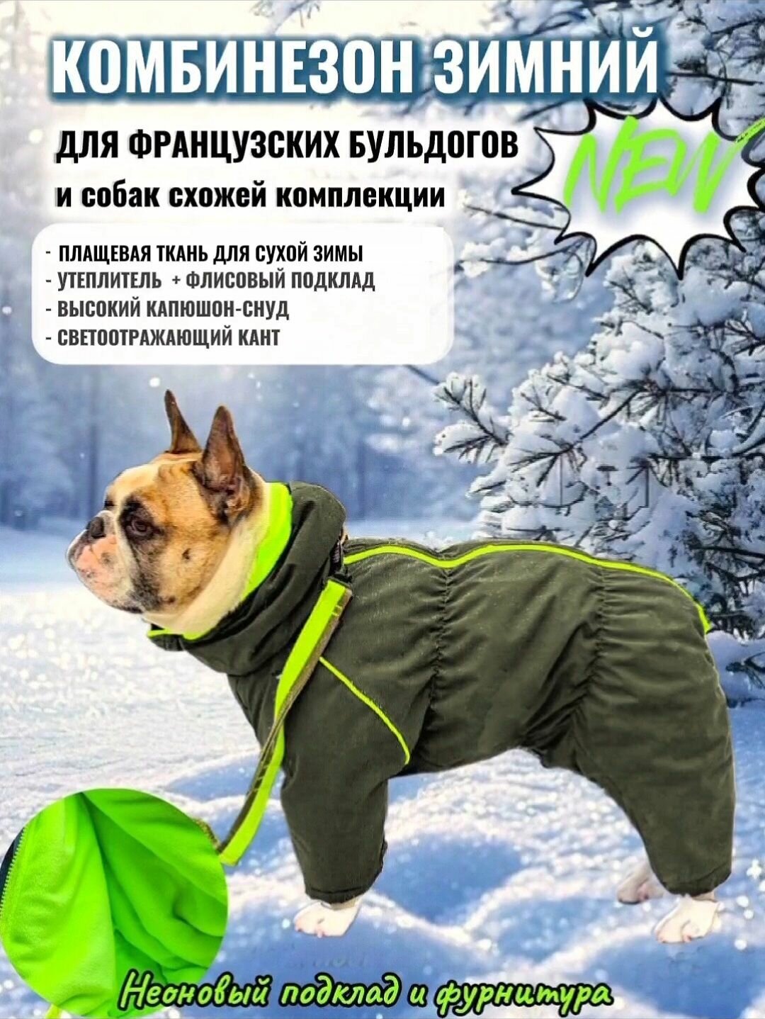 Комбинезон зимний для французских бульдогов и пород схожей комплекции, олива/неон, ФР-2