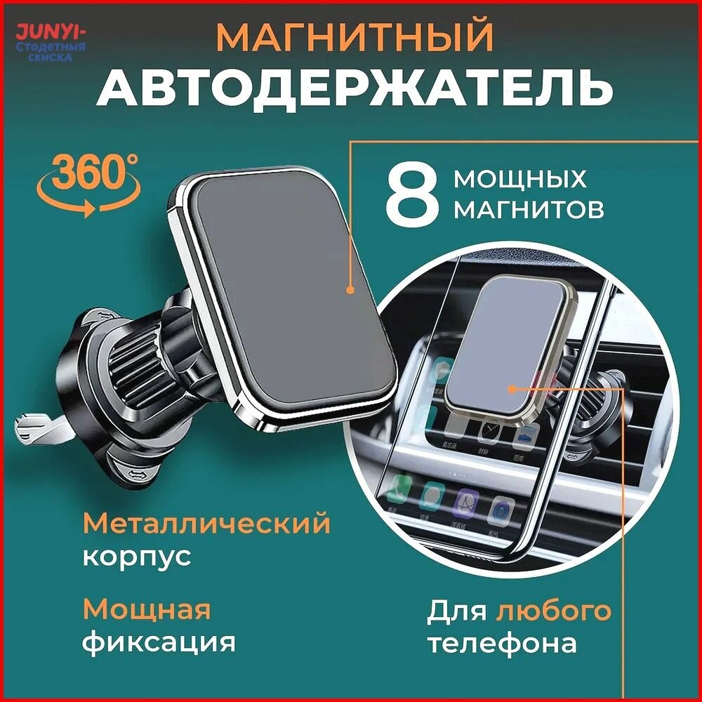Магнитный держатель для телефона автомобильный на воздуховод.