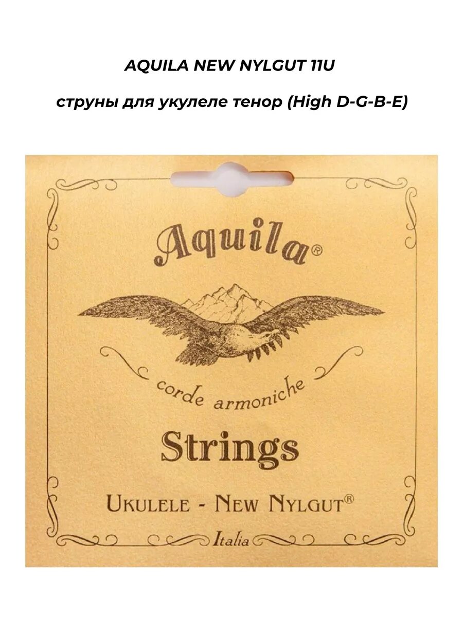 AQUILA NEW NYLGUT 11U - струны для укулеле тенор High