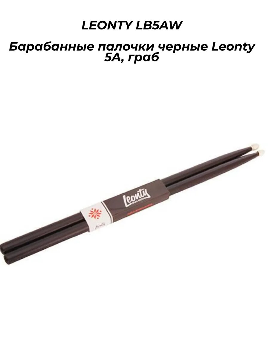 Leonty LB5AW 5А Барабанные палочки