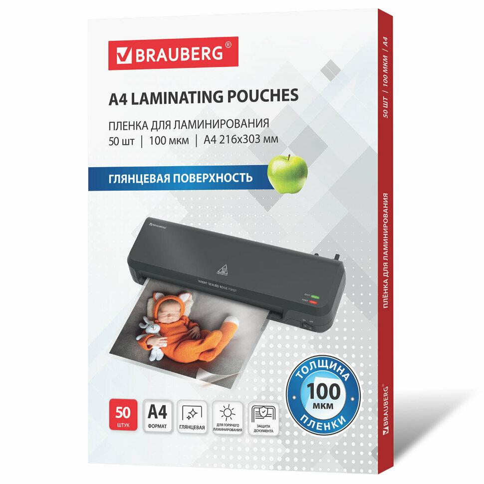 Пленки-заготовки для ламинирования А4, комплект 50 шт, 100 мкм, BRAUBERG, 533114, 533114