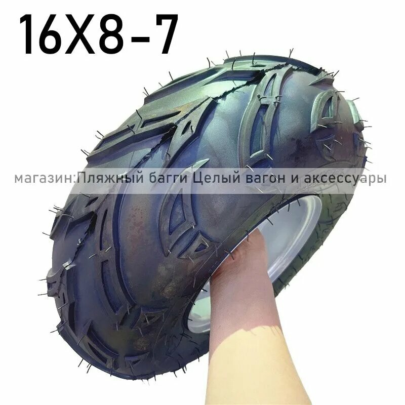 5317 Бескамерная покрышка и диск 16X8-7 для квадроцикла (ATV) / Картинг Мотошины 160/R7