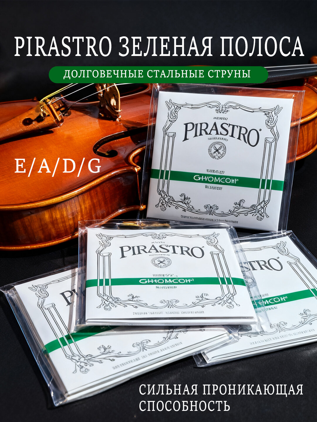 Высококачественный полный набор скрипичных струн PIRASTRO CHROMCOR 319020 Сделано в Германии