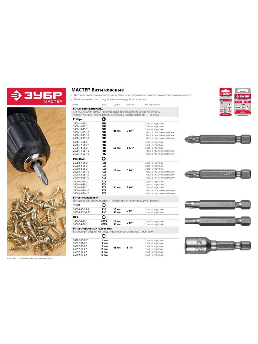 2 шт, 13 х 45 мм, магнитные биты с торцовой головкой