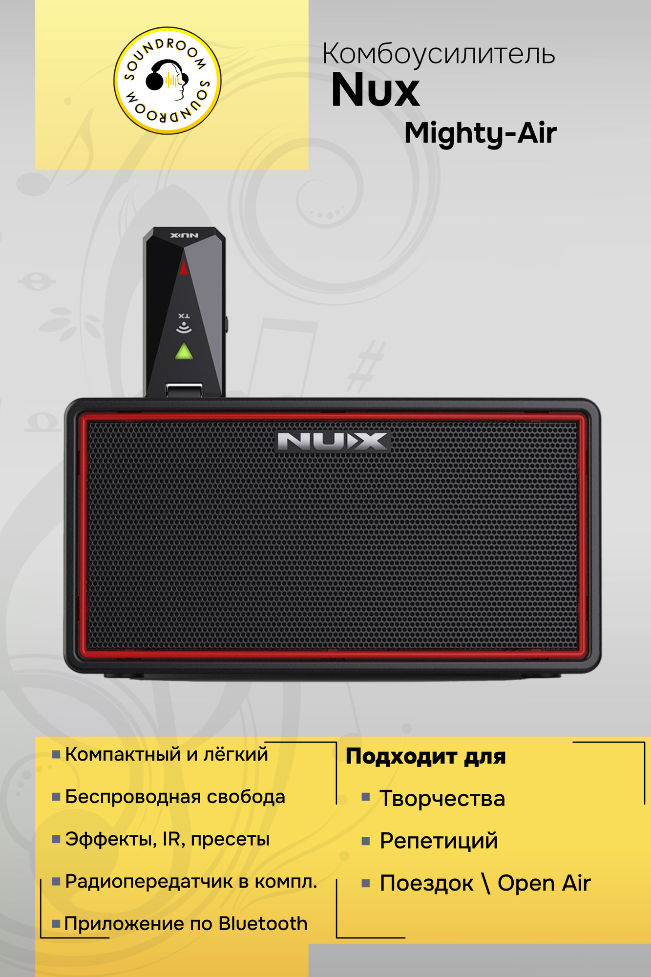 Комбоусилитель Nux Mighty-Air, 2x2", 10Вт, гитарный, портативный, аккумуляторный, Bluetooth