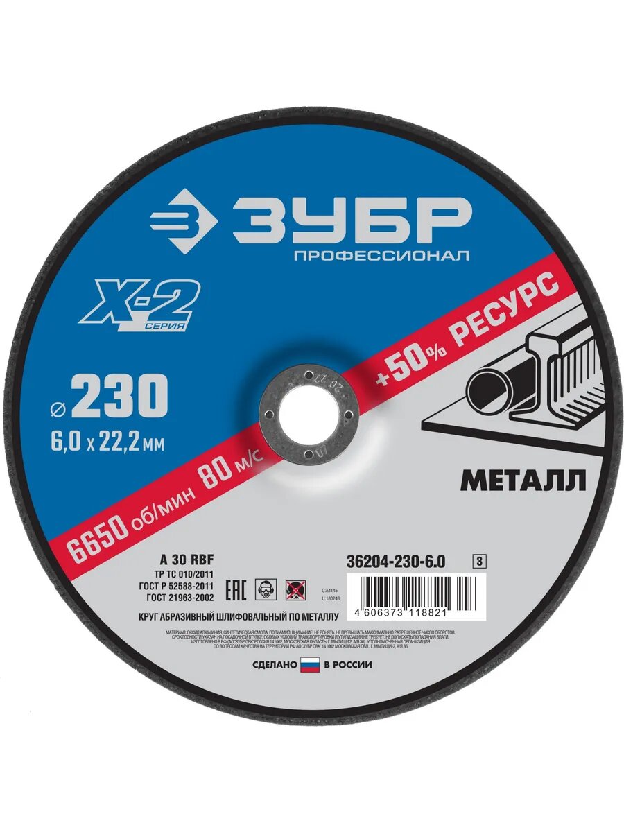 Х-2, 230 х 6 х 22.2 мм, для УШМ, шлифовальный круг по метал