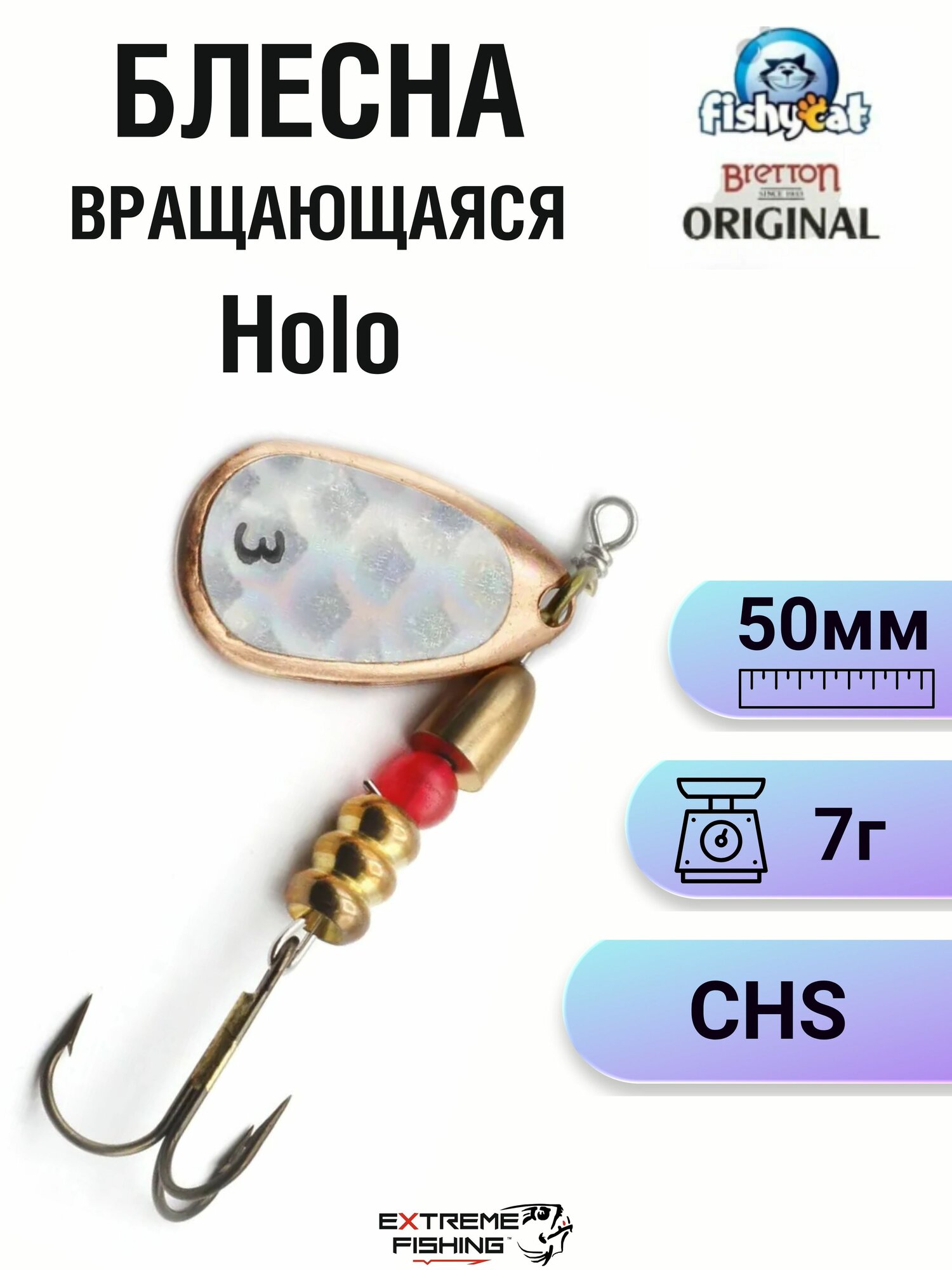 Блесна Fishycat Bretton Holo 7г цвет CHS