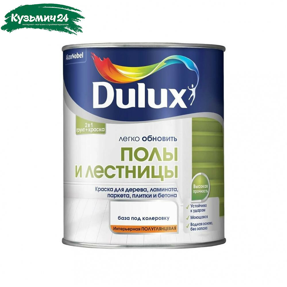 Краска Dulux полы и лестницы, 2 в 1, для дерева, ламината, паркета, плитки и бетона, интерьерная, полуглянцевая, база BC, 2 л