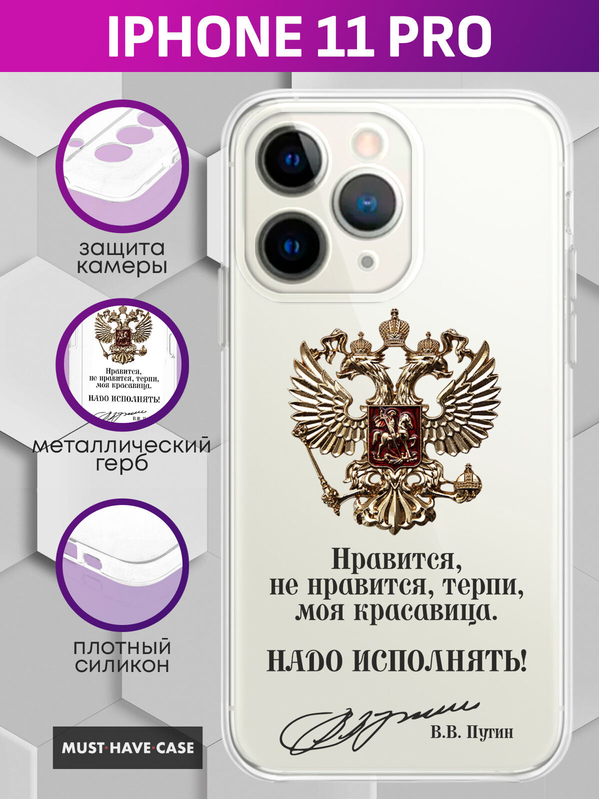 Прозрачный силиконовый чехол на Apple iPhone 11 Pro / Айфон 11 Про - "Золотой металлический герб России (нравится, не нравится)"