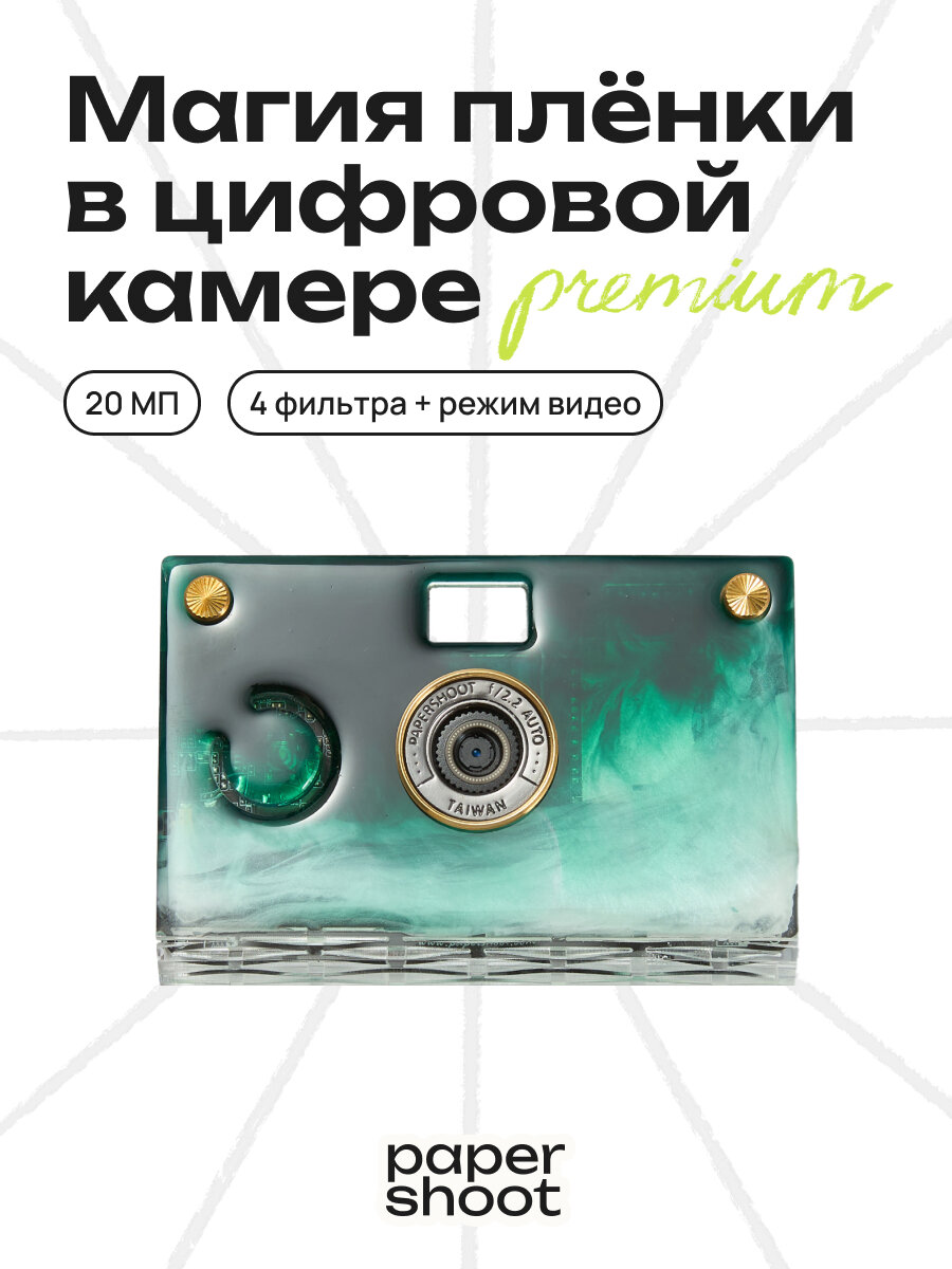 Компактный фотоаппарат PaperShoot Jadeite Simple Light
