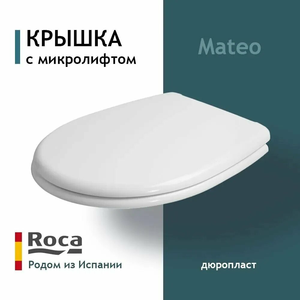 Крышка-сиденье Mateo с микролифтом, ZRU9302822