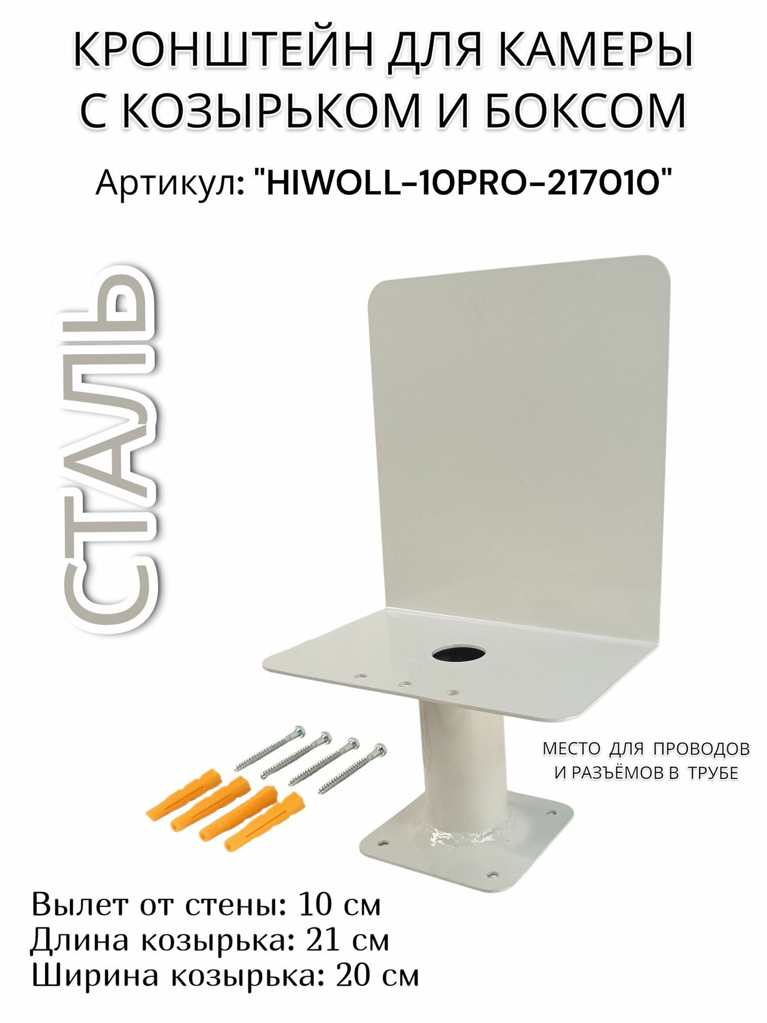 Кронштейн с цилиндрическим боксом и большим козырьком для камеры наблюдения "HIWOLL-10PRO-217010" серый