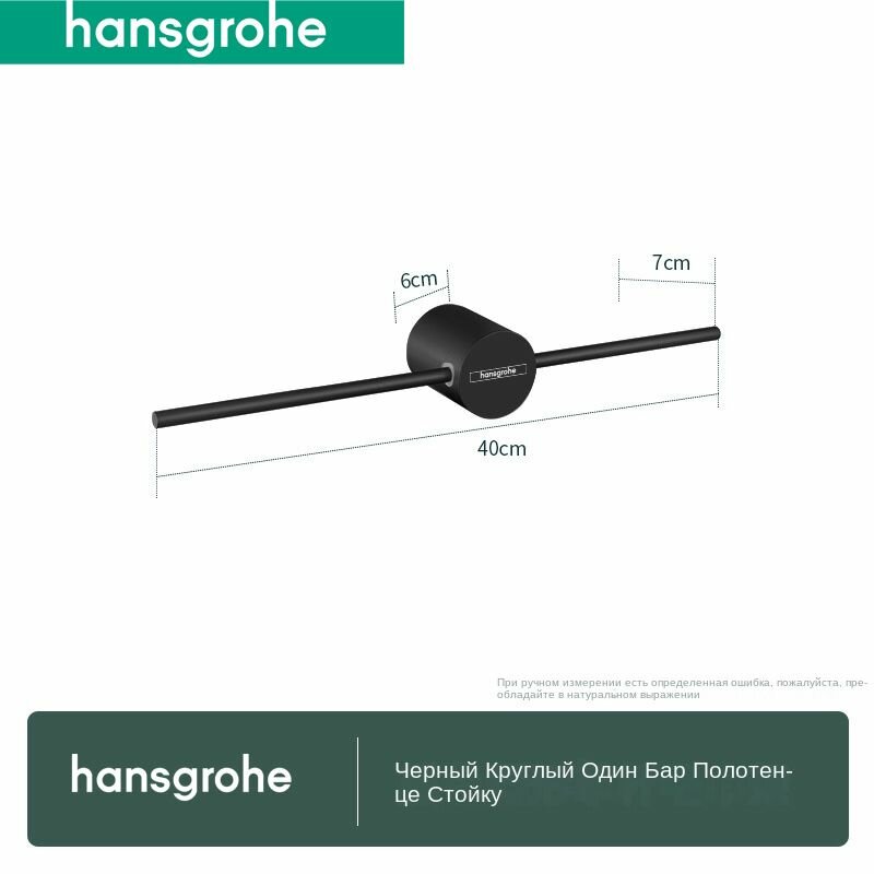Hansgrohe Держатель для полотенец 1 шт
