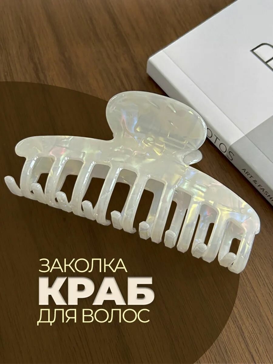 Заколка для волос краб большой