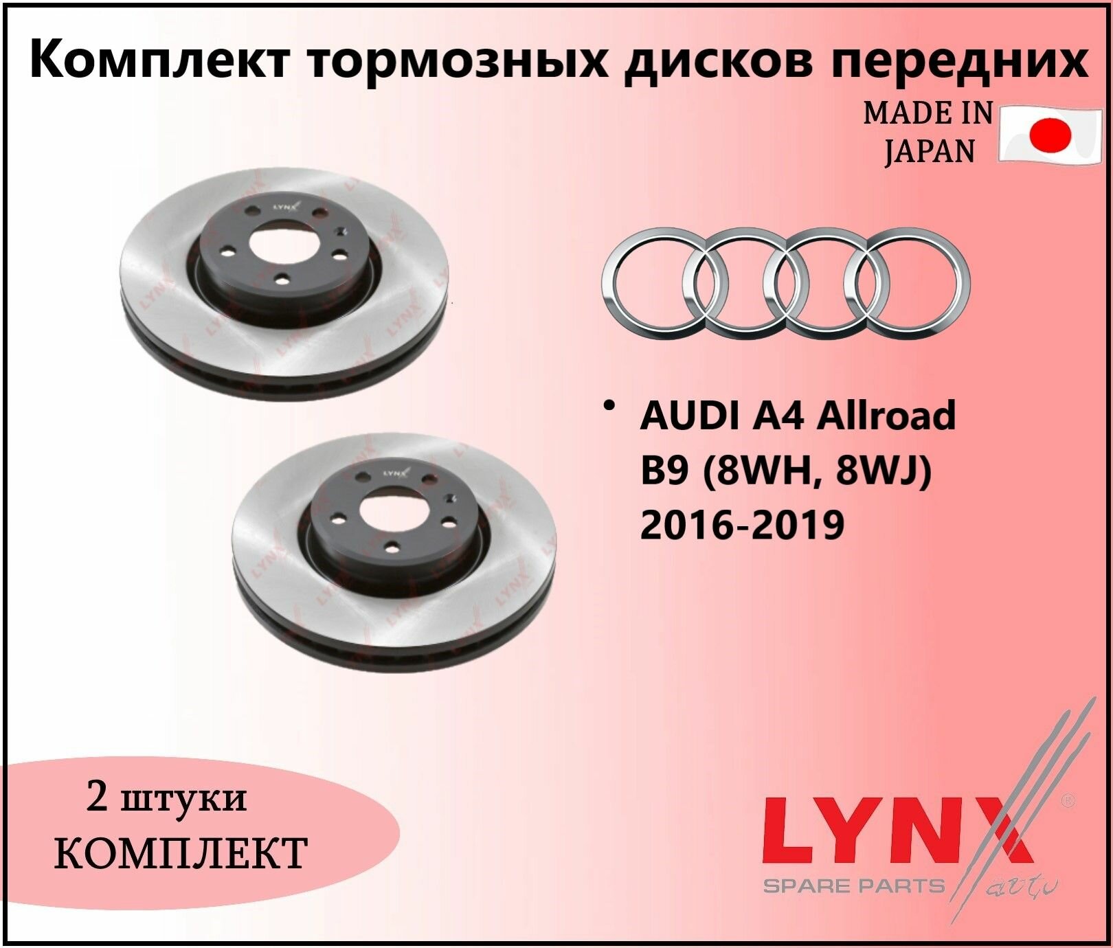 Комплект тормозных дисков передних, ауди а4 / AUDI A4 Allroad B9 (8WH, 8WJ) 2016-2019