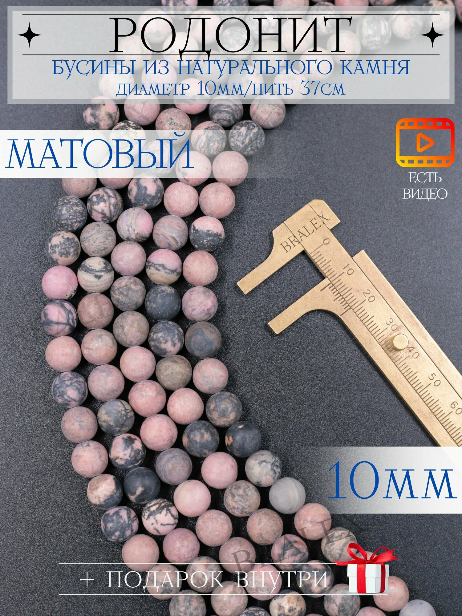 Матовые бусины 10мм из натурального камня родонит