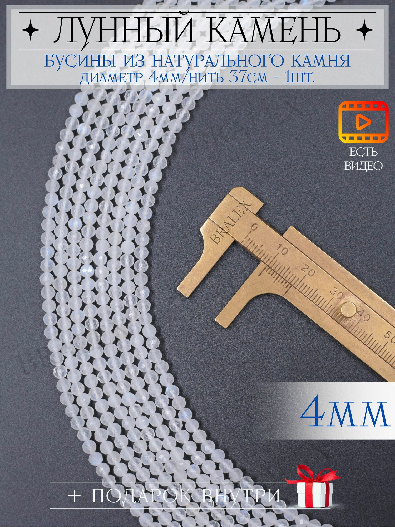 Бусины 4мм с огранкой из натурального камня лунный камень