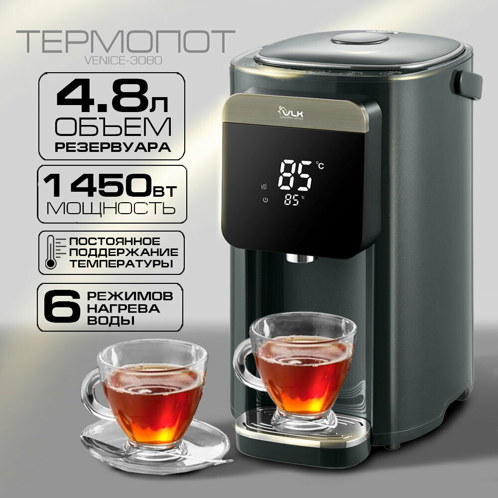 Термопот VLK Venice-3080 электрический 4.8 л, 1450 Вт, LCD дисплей, выбор температуры (45-95 C) серо-оливковый