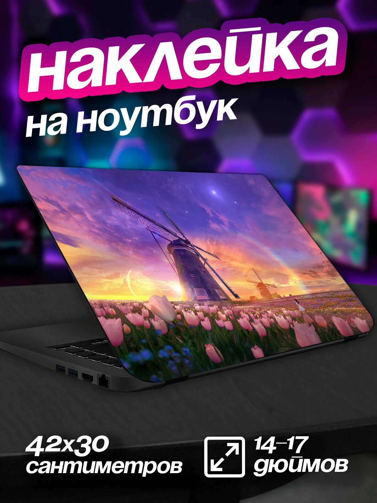Наклейка на ноутбук крышку цветы Эстетика