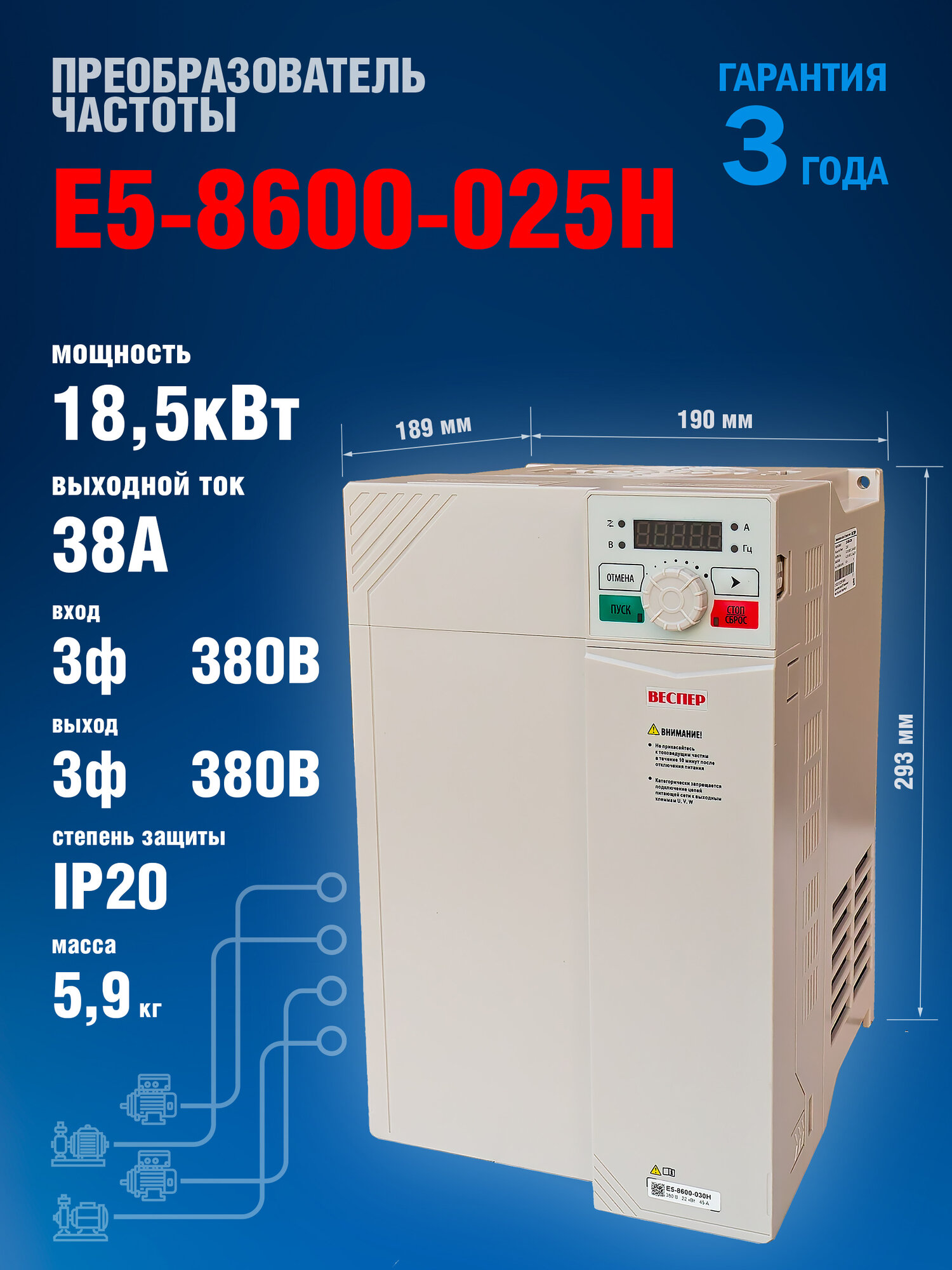 Частотный преобразователь Веспер E5-8600-025H 18,5кВт 380В, со съемным пультом