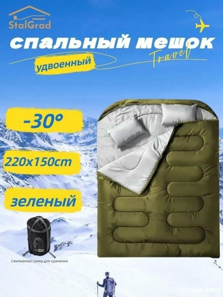 Спальный мешок, 220 см
