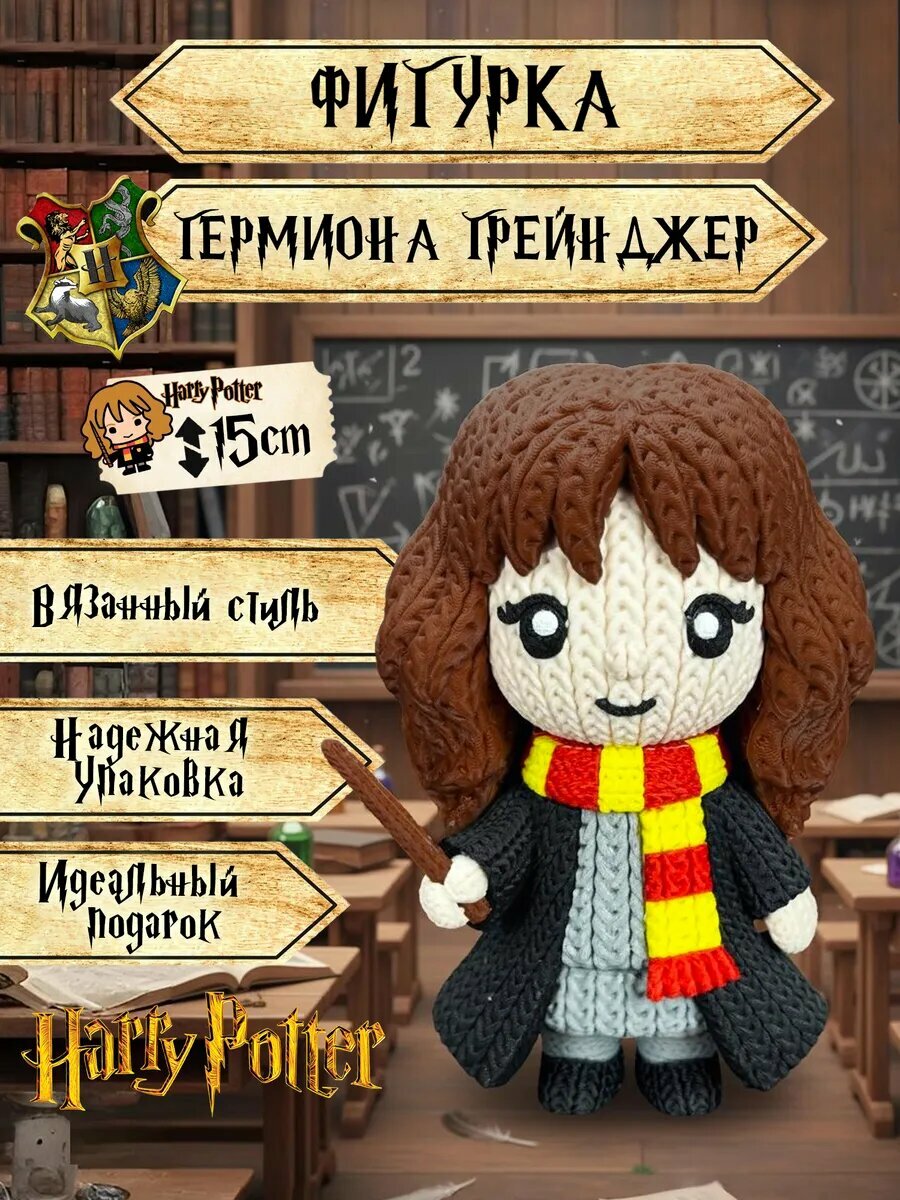 Коллекционная Фигурка "Гермиона Грейнджер" Гарри Поттер 15см