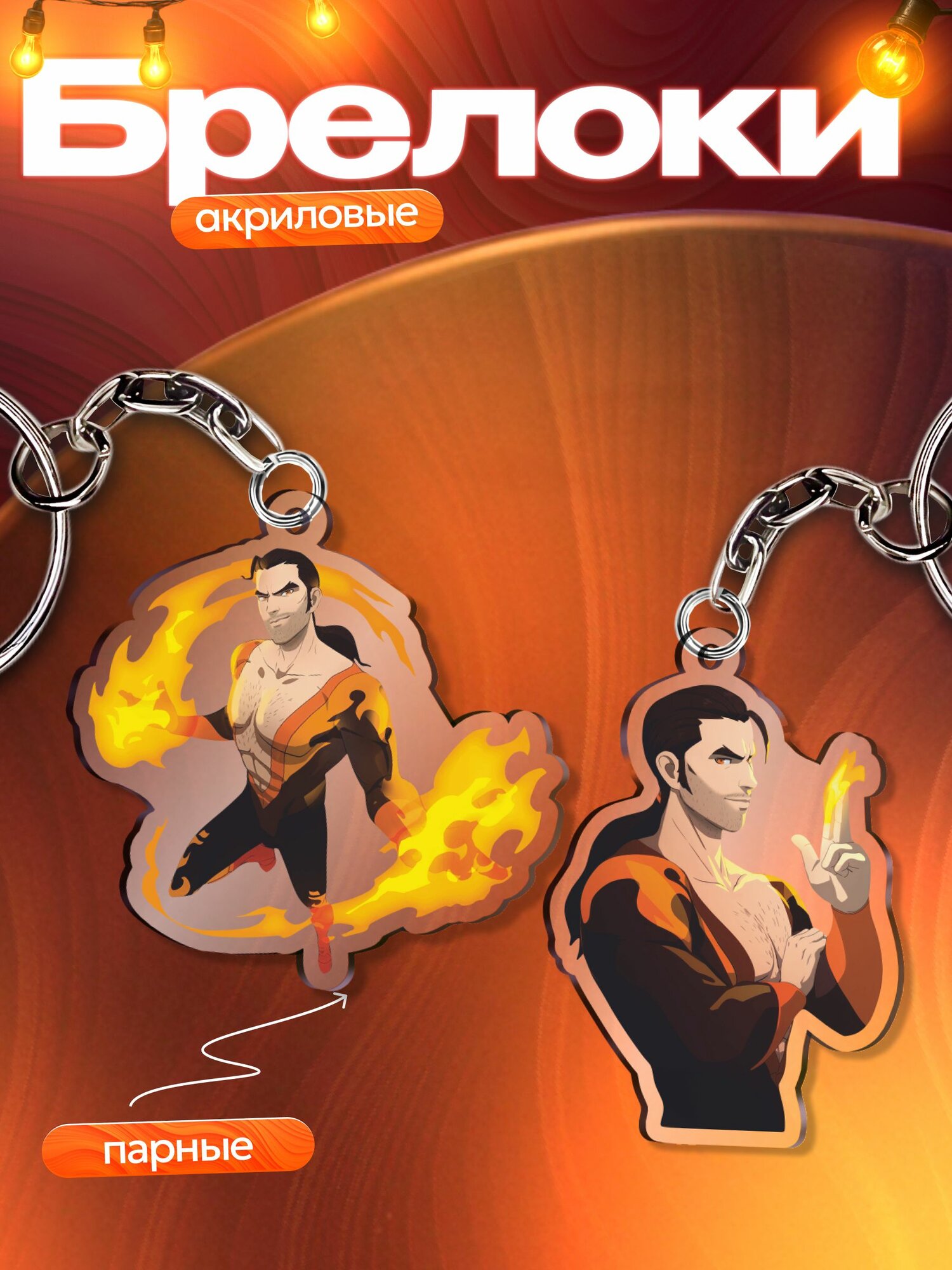 Брелок, 2 шт., серый, желтый, оранжевый, черный