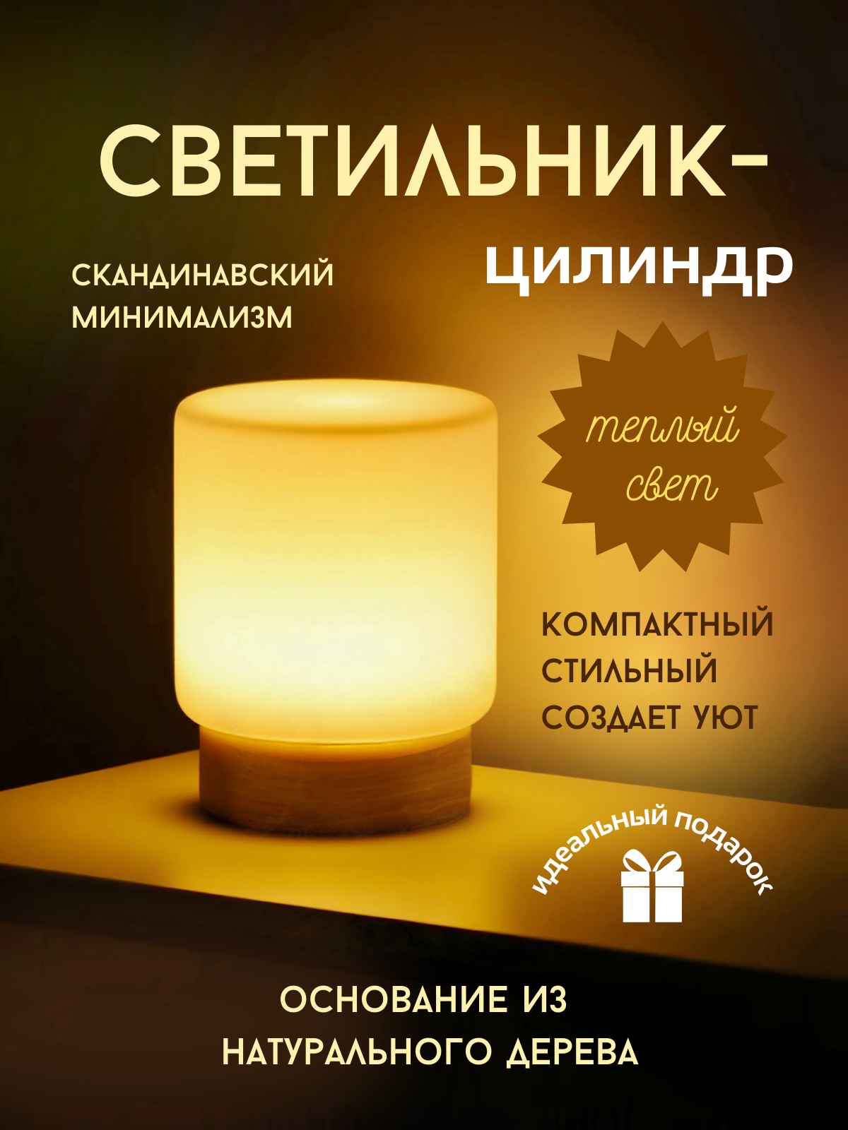 Настольный светильник и ночник 2 В 1, скандинавский стиль, для дома и квартиры