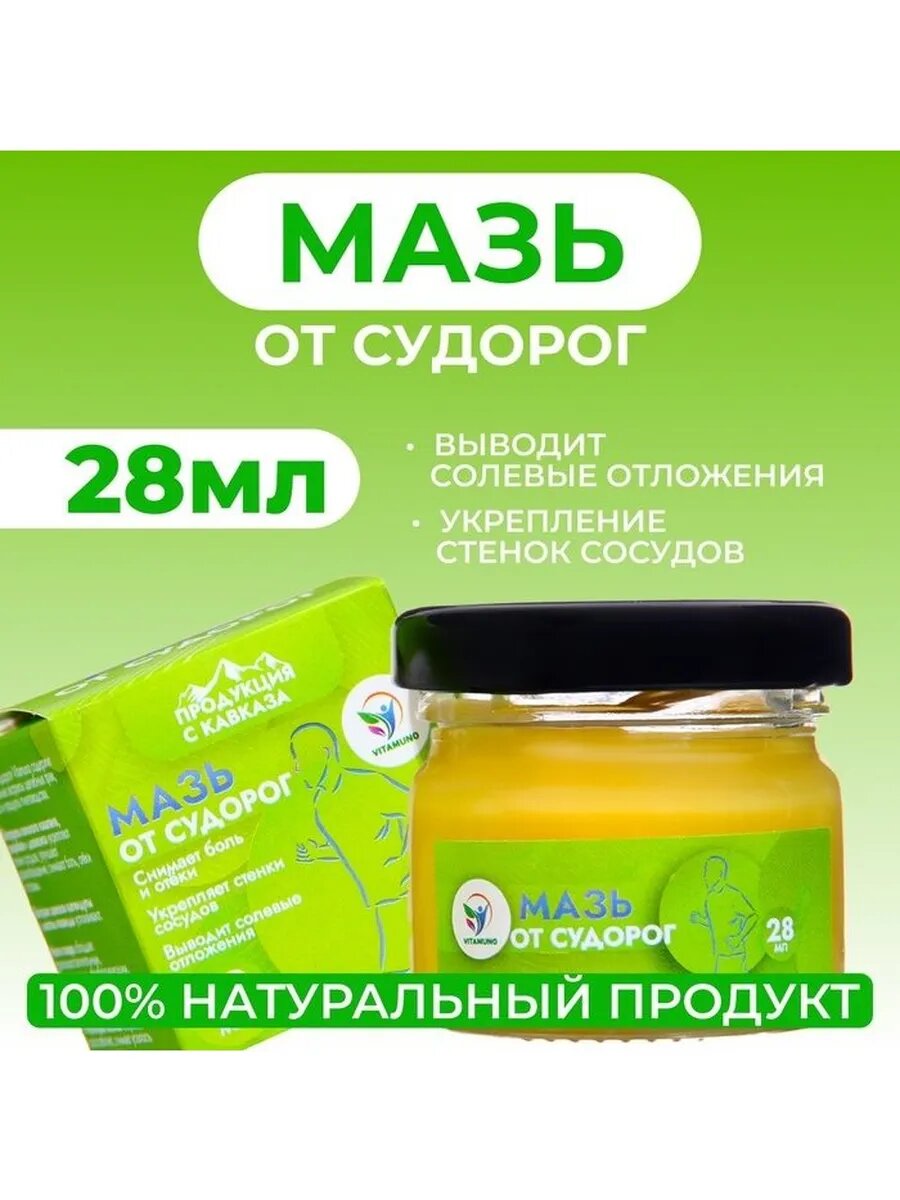Мазь от судорог Vitamuno, 28 мл