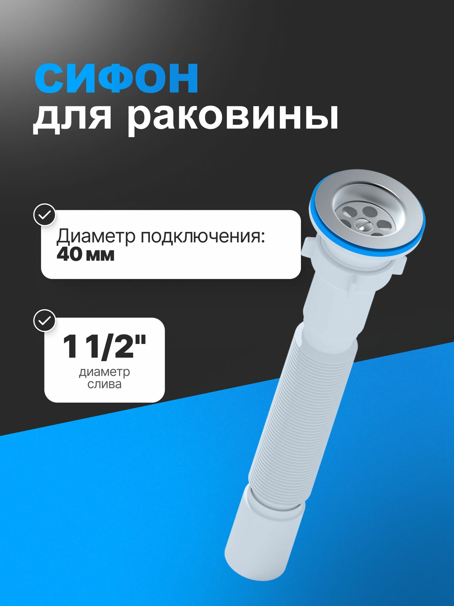 Сифон гофрированный АниПласт G104 1 1/2"х40 350-760мм
