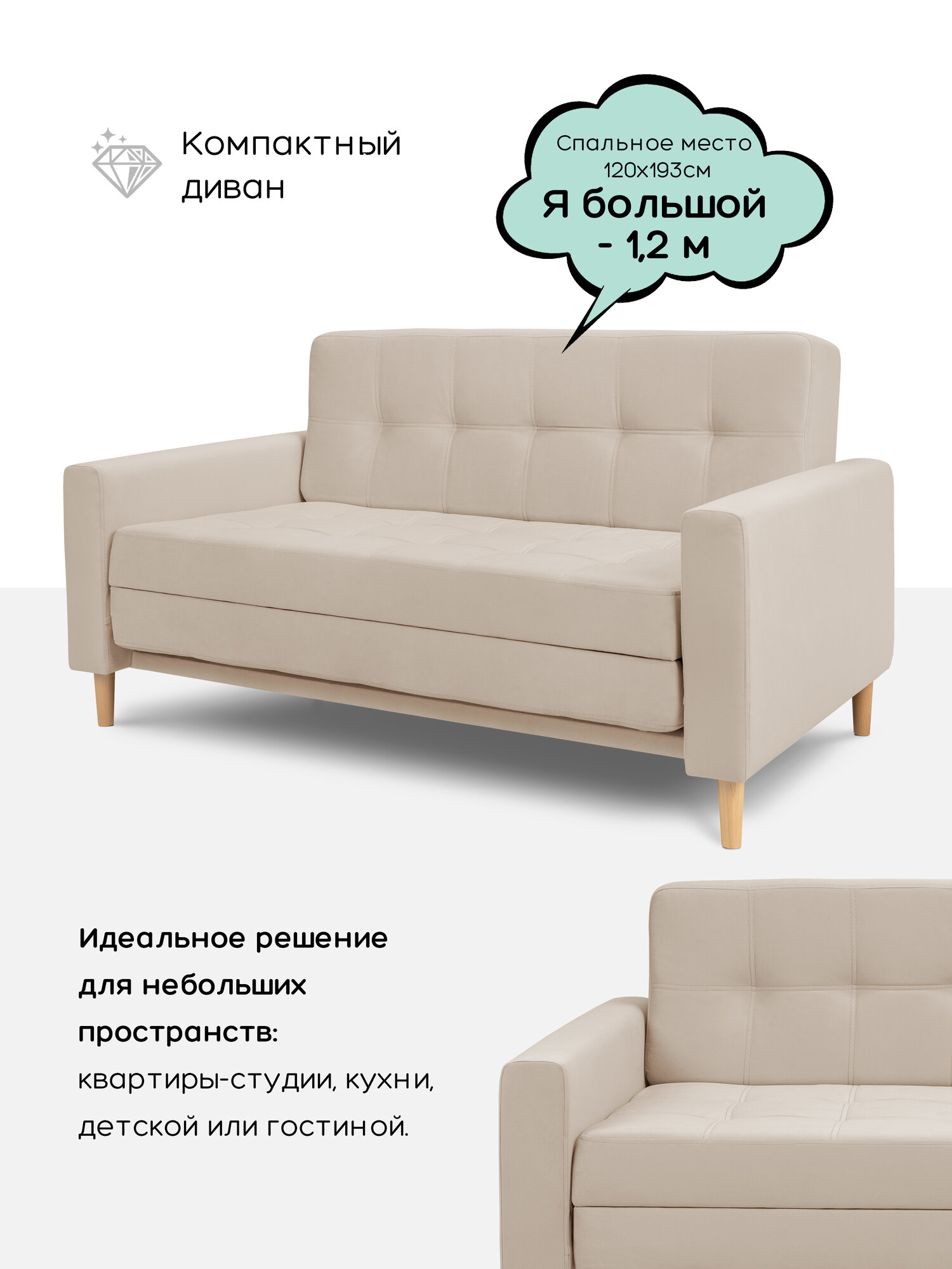 Диван маленький раскладной со спальным местом, Лион, Оскар, кремовый