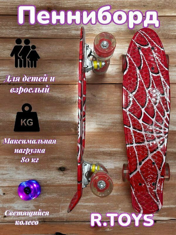 Скейтборд Пенниборд