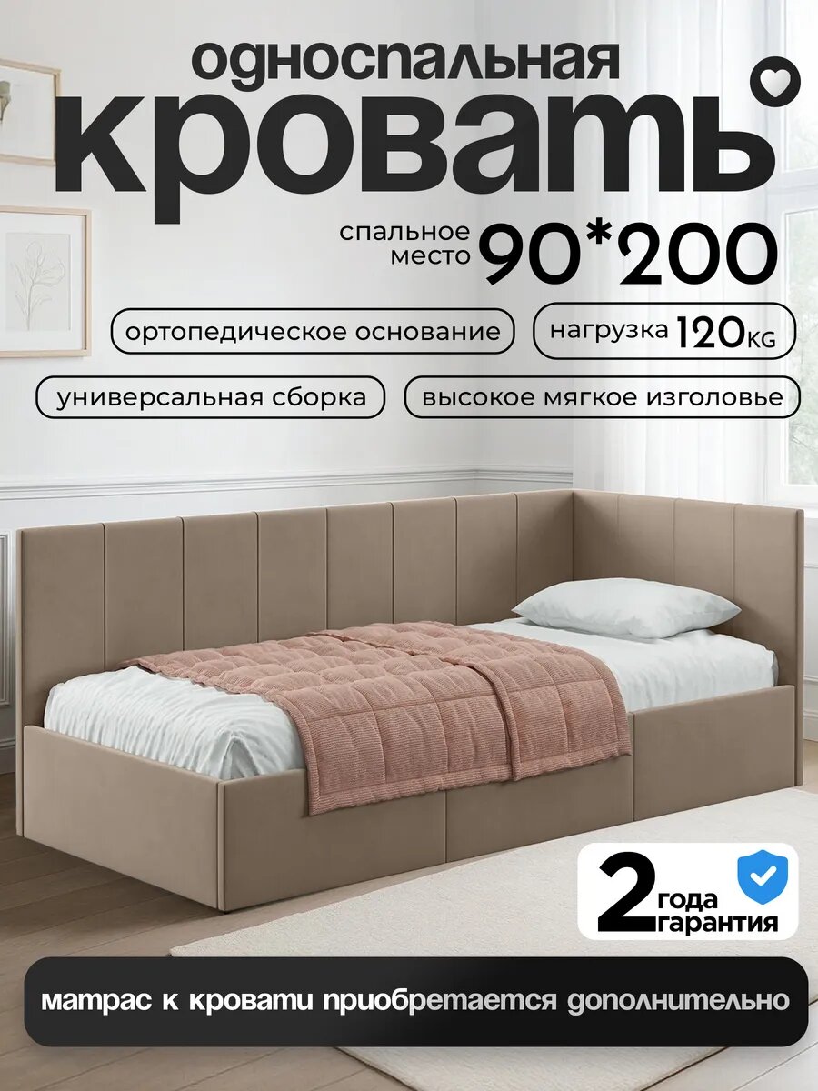 Кровать односпальная 90х200 угловая