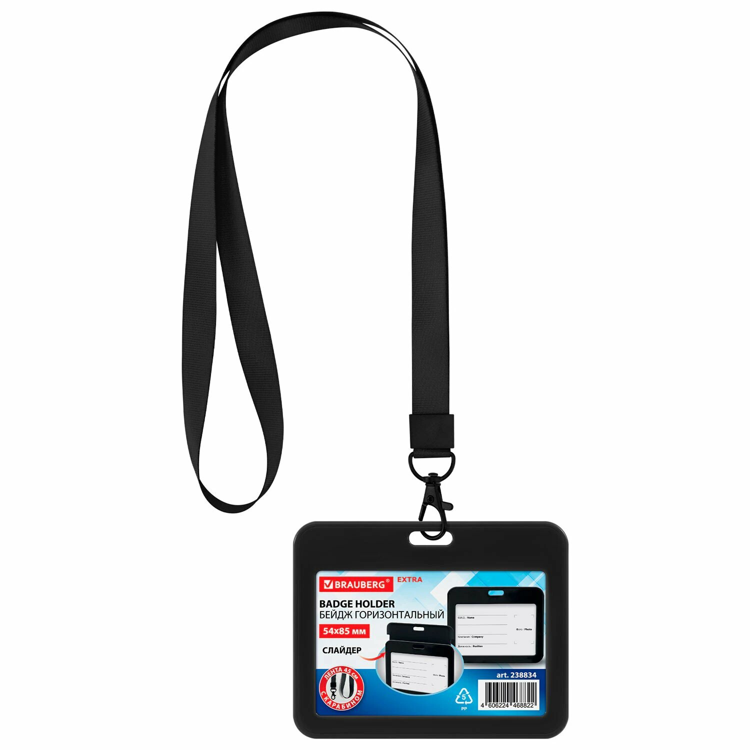 Бейдж горизонтальный (54х85 мм), лента 45 см с карабином, слайдер, черный, BRAUBERG EXTRA, 238834 (цена только за 1 шт.)