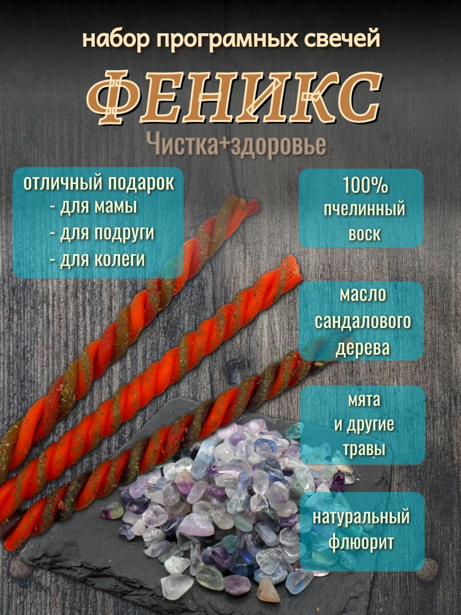 Набор магических свечей "Феникс", Чистка+здоровье, пчелиный воск, 3 шт