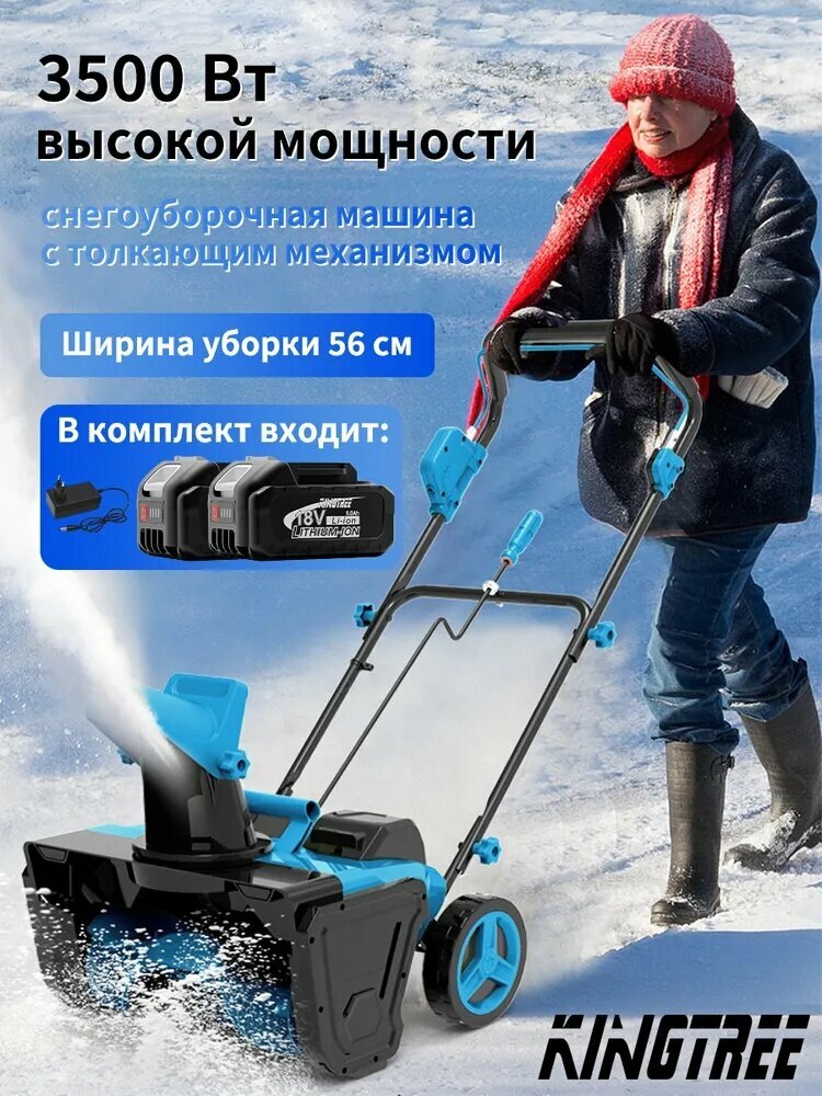 KingTree Снегоуборщик 3501 л. с.