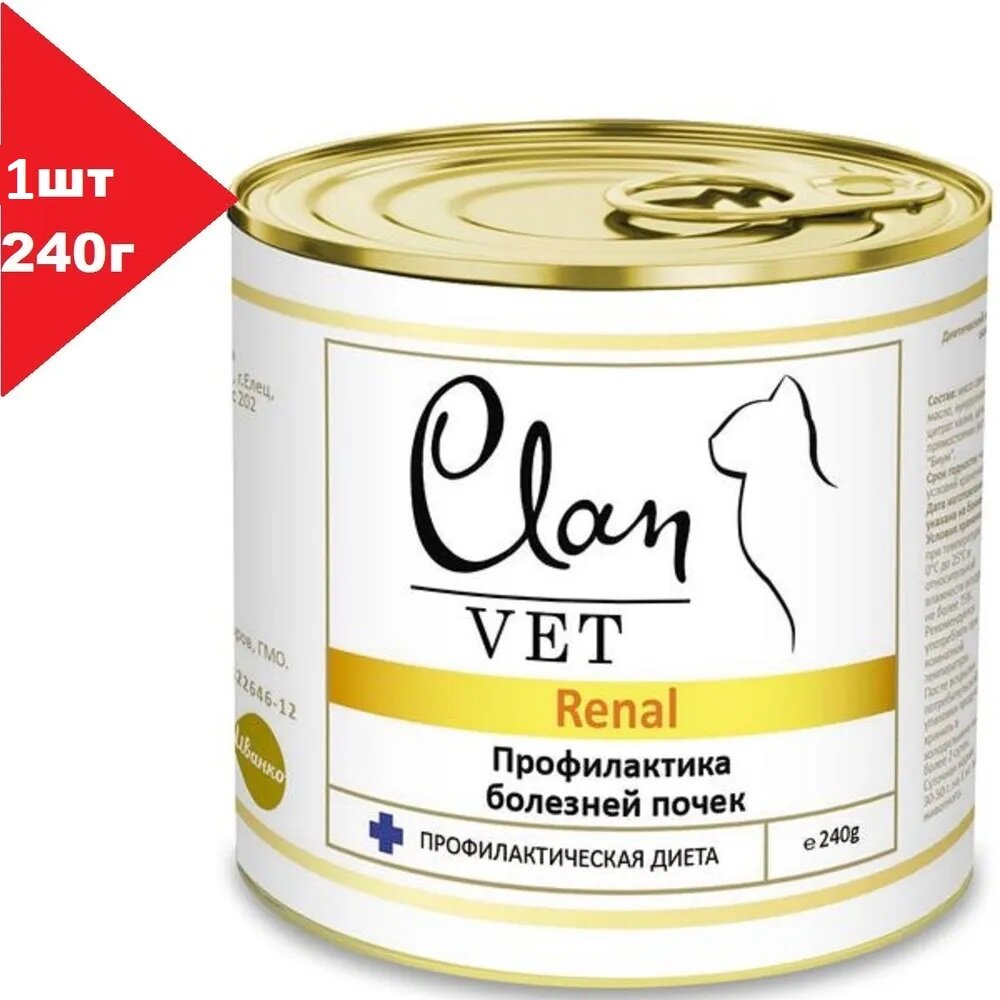 CLAN VET RENAL диетические консервы для кошек, Профилактика болезней почек, 240г. * 1шт