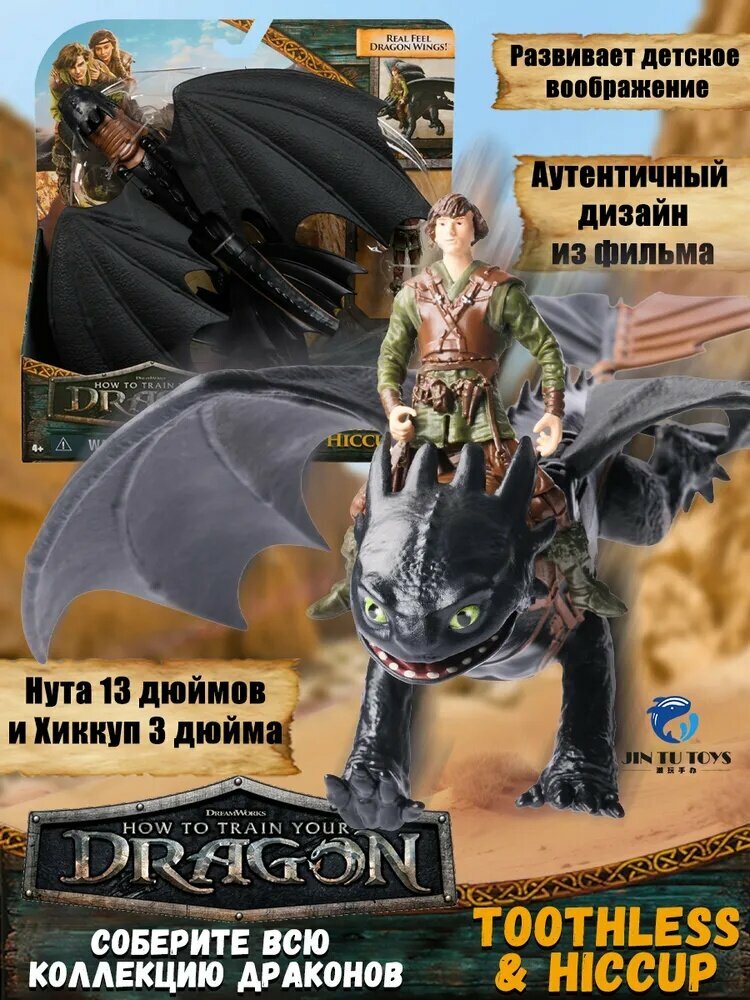 DreamWorks Dragons How to Train Your Dragon SDG-66663-2 Toothless and Hiccup / Игрушечный набор "Как приручить дракона Беззубика и Иккинга", подходящий в качестве детского подарка и коллекциише