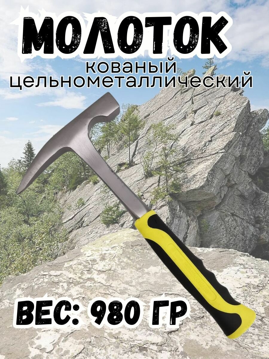 Молоток геологический, 32.8 oz, цельнометаллическая конструкция, каучуковая ручка