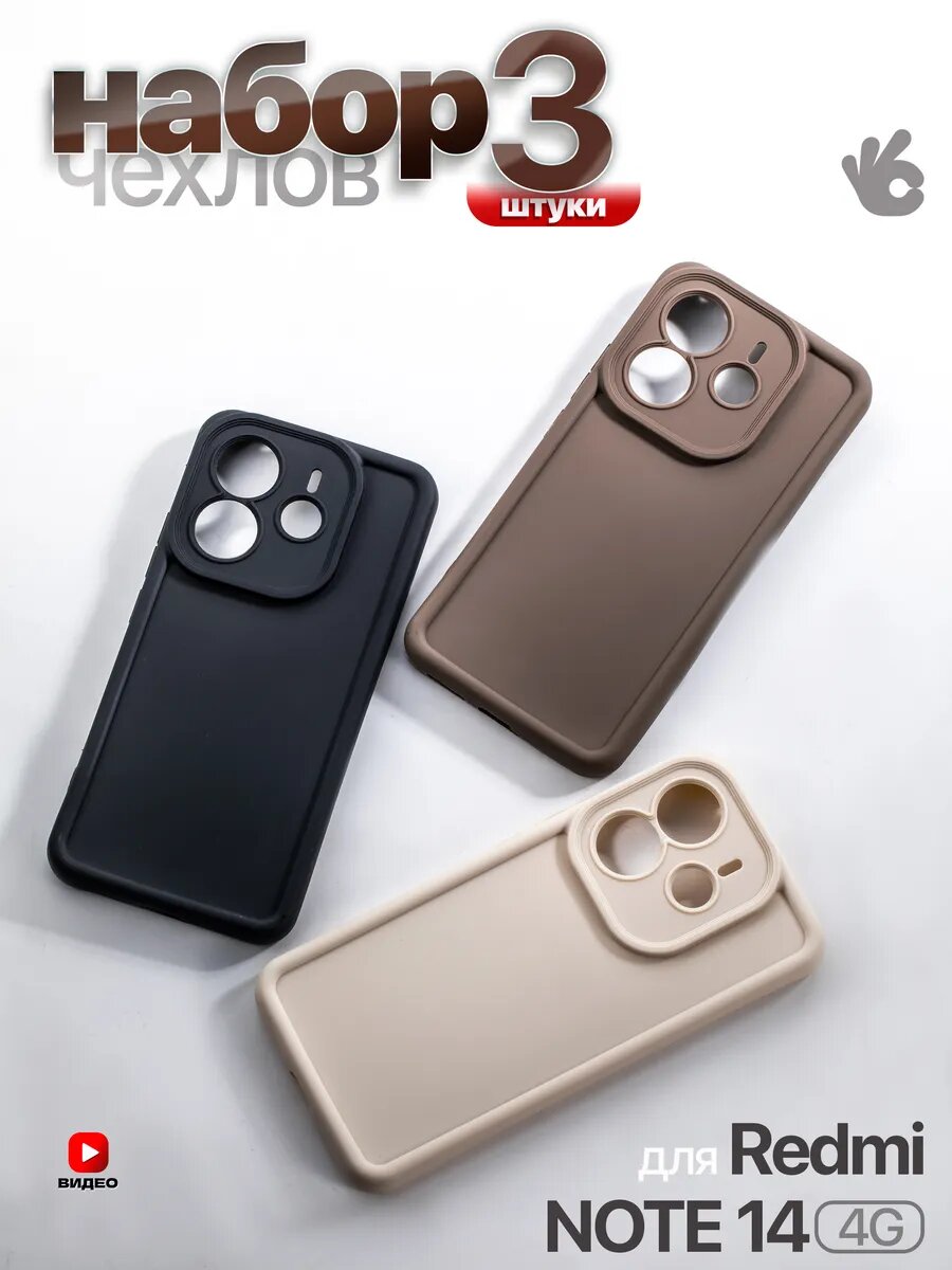 Чехол О'Кейси, для Xiaomi Redmi Note 14 4G, защита камеры, черный/коричневый/белый