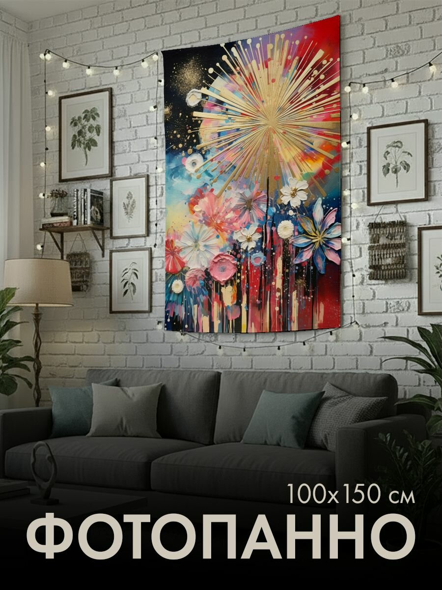 Панно тканевое PrintyFull / 100x150 см / картина