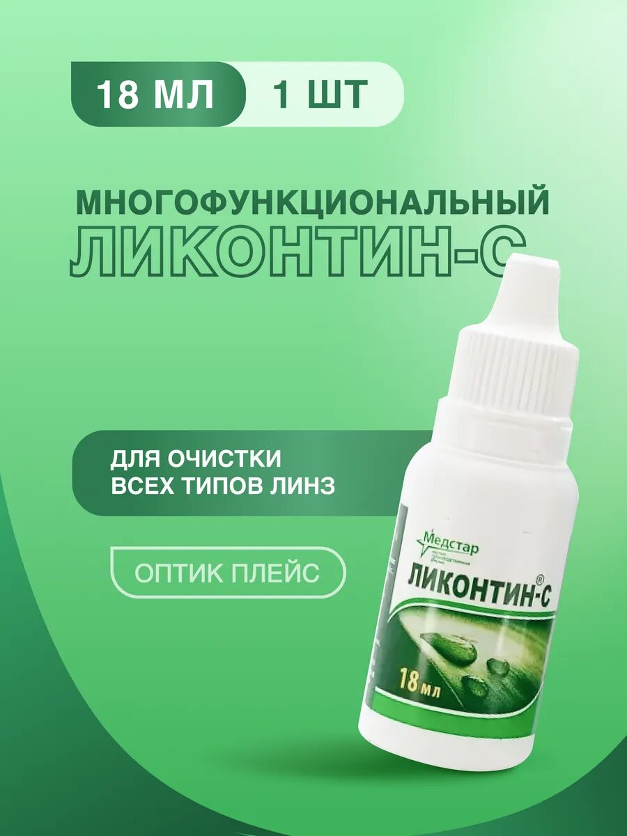 Медстар Ликонтин-С, 18 мл