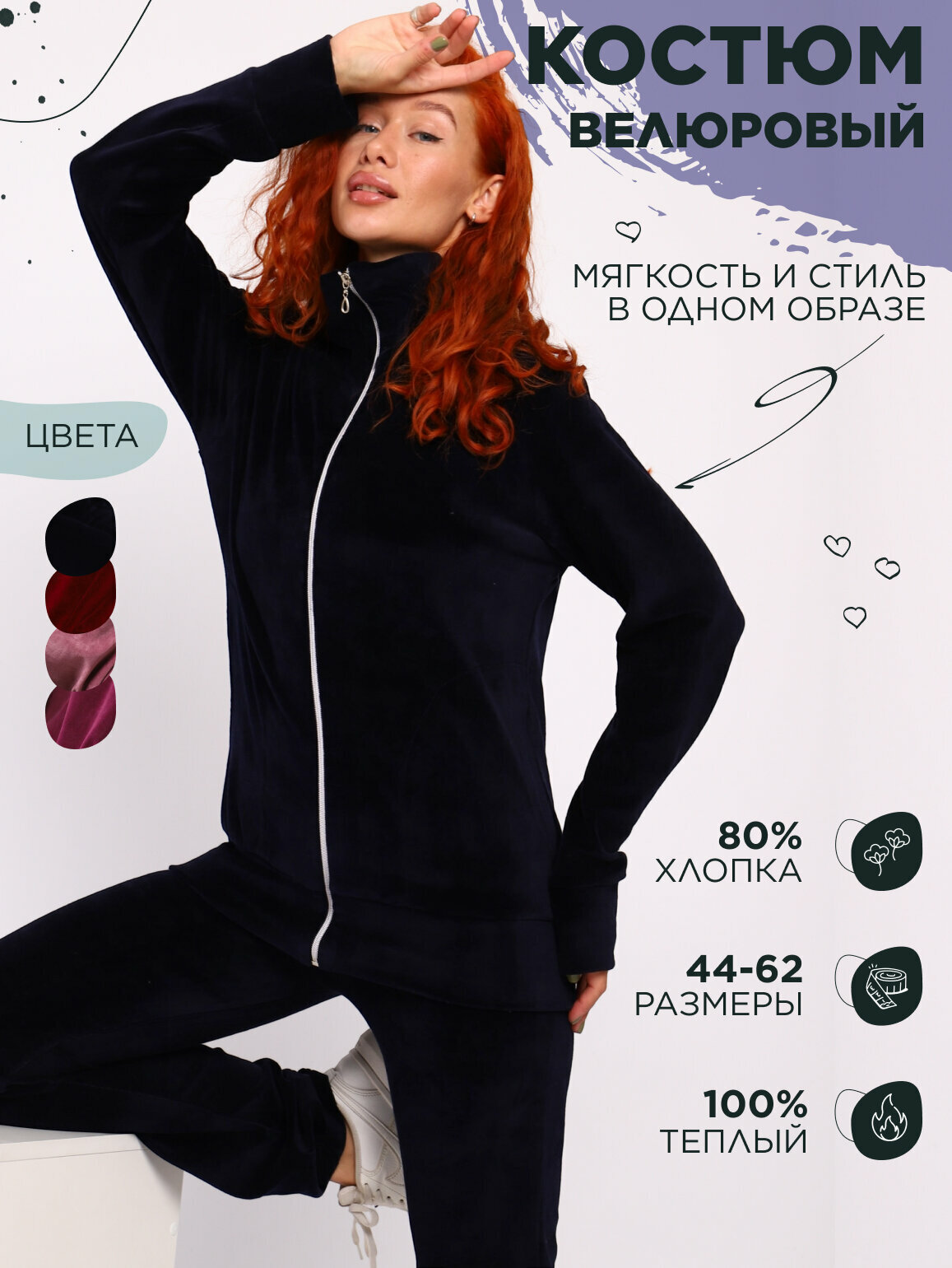 Комплект одежды Теплый велюровый для дома и улицы