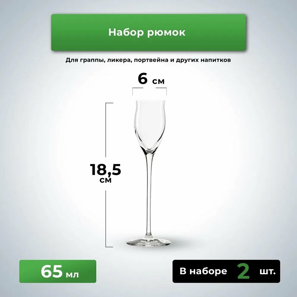 Рюмка, 65 мл, 2 шт — фото 1