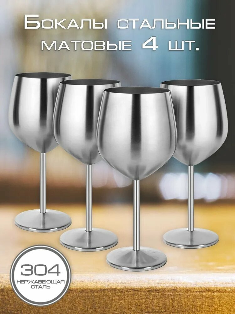 Бокал 500 мл, 4 шт